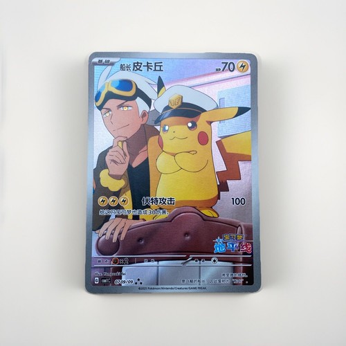 Pokemon Card Chinese Captain Pikachu 0709/09 CBB1C Gem Pack Simplified ...