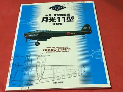 Nakajima Gekko Type 11 Modeler's Eye Series Pictorial Book Japan | eBay