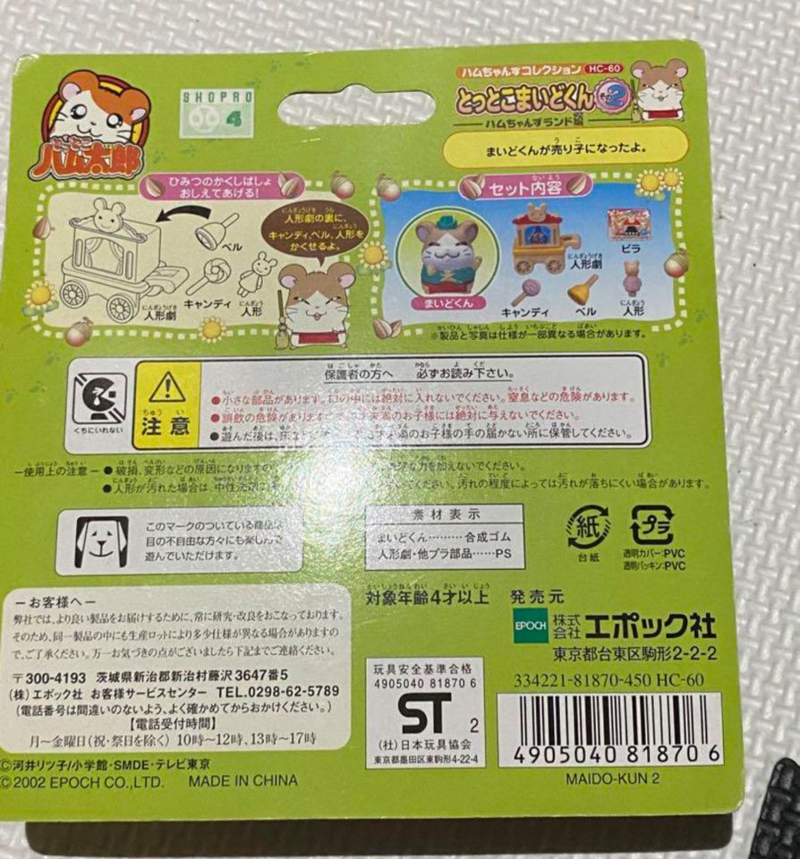 HAMTARO Tottoko Hamchan's Collection Howdy Maido-kun ver.2 HC-60 2003 ...