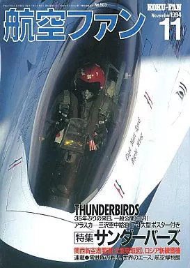 Military Magazine Aviation Fan 199411 NO.503 Used | eBay