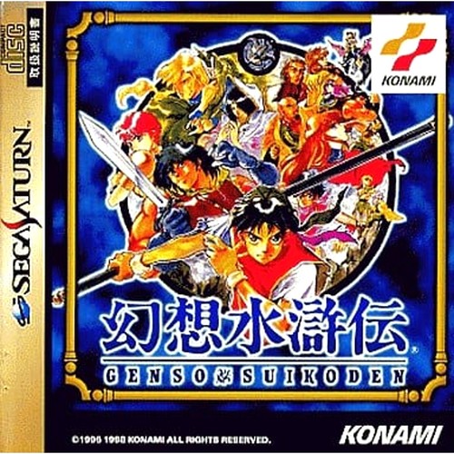 Genso Suikoden SEGA SATURN Japan Version 4988602435726| eBay