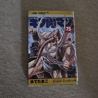 Kinnikuman Ultimate Muscle #75 Manga Yudetamago Jump comics Japan ...