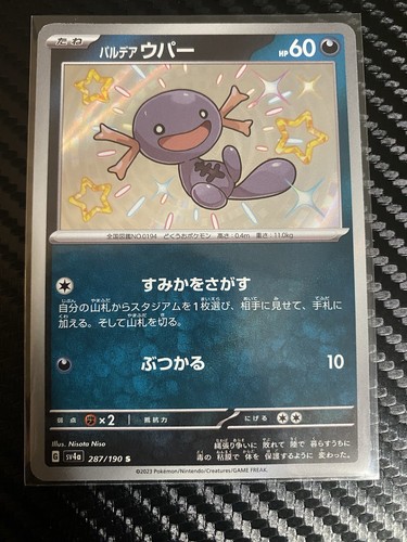 Paldean Wooper S 287/190 SV4a Shiny Treasure ex Japanese Pokemon Card ...