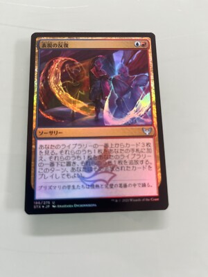 MTG Trading Card-Expressive Iteration *Japanese Foil* Sorcery ...