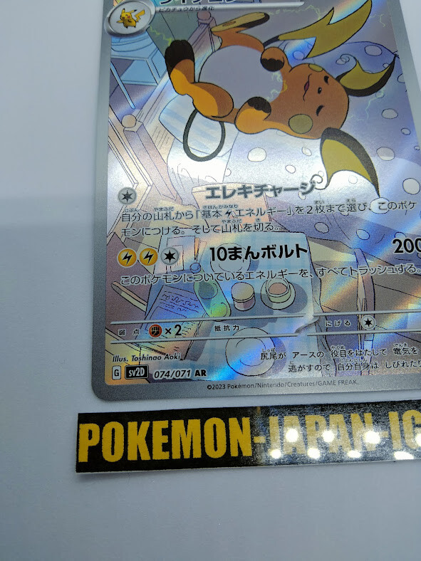 Pokemon Card Japanese Raichu 074/071 AR Holo Clay Burst sv2D JAPAN NM ...