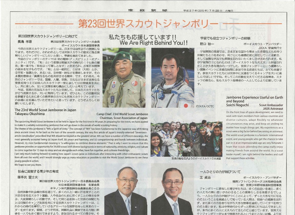 2015 World Scout Jamboree SCOUTS NEWSPAPER FROM SSANKEI NEWSPAPER (28. ...