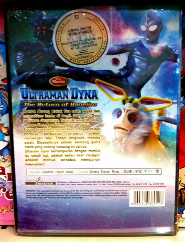 Ultraman Dyna (The Movie): The Return Of Hanejiro ~ English Dubbed ...