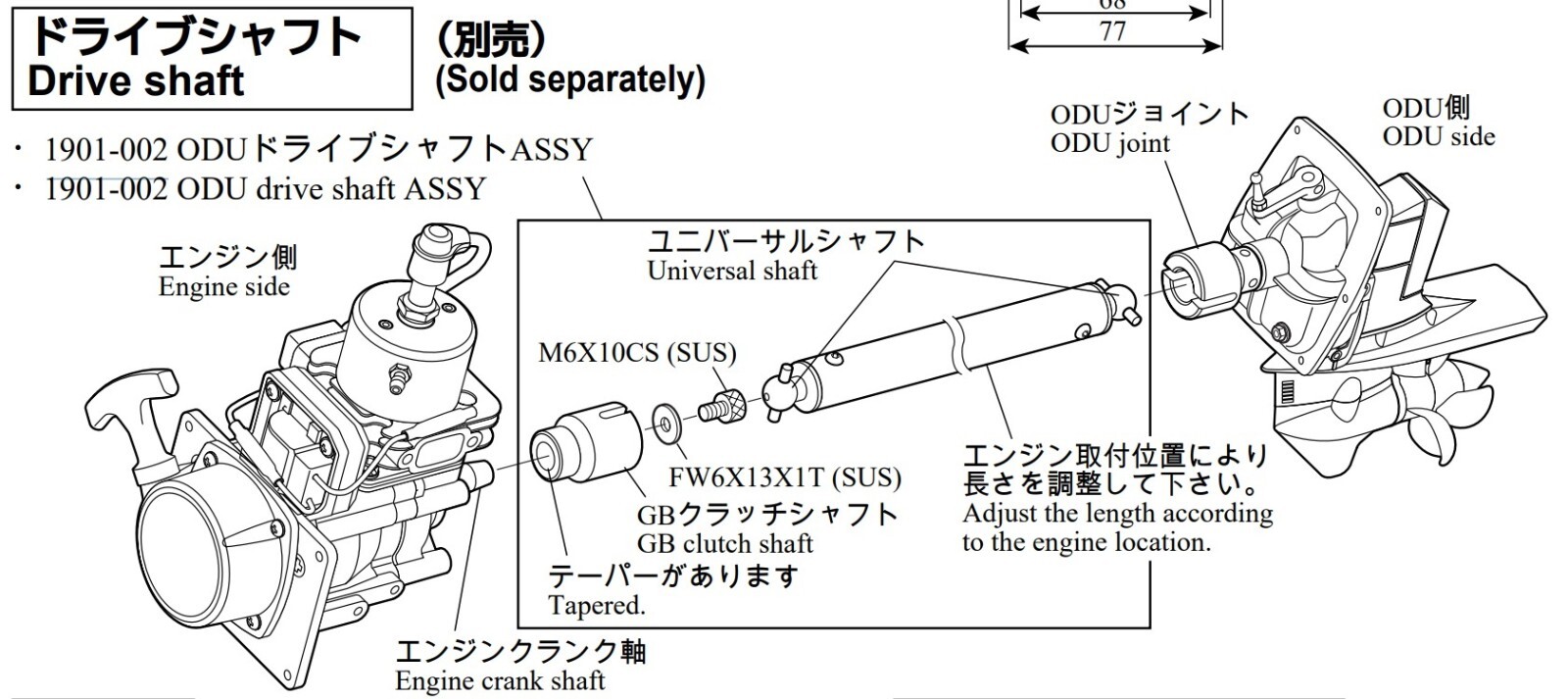 1901-002 HIROBO Parts ODU Drive Shaft Assy from JAPAN | eBay