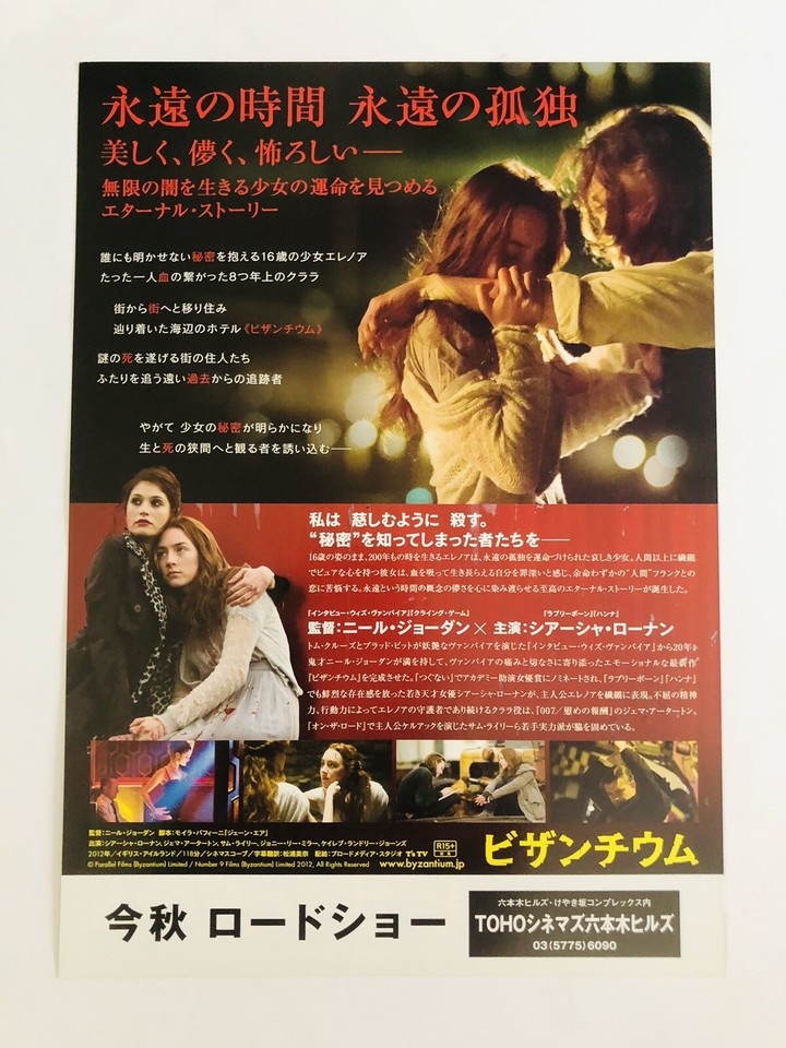Byzantium Saoirse Ronan Neil Jordan Gemma Arterton Movie Flyer Mini ...