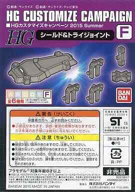 1/144 HG F. Shield & Tri-Joint Mobile Suit Gundam Series HG ...