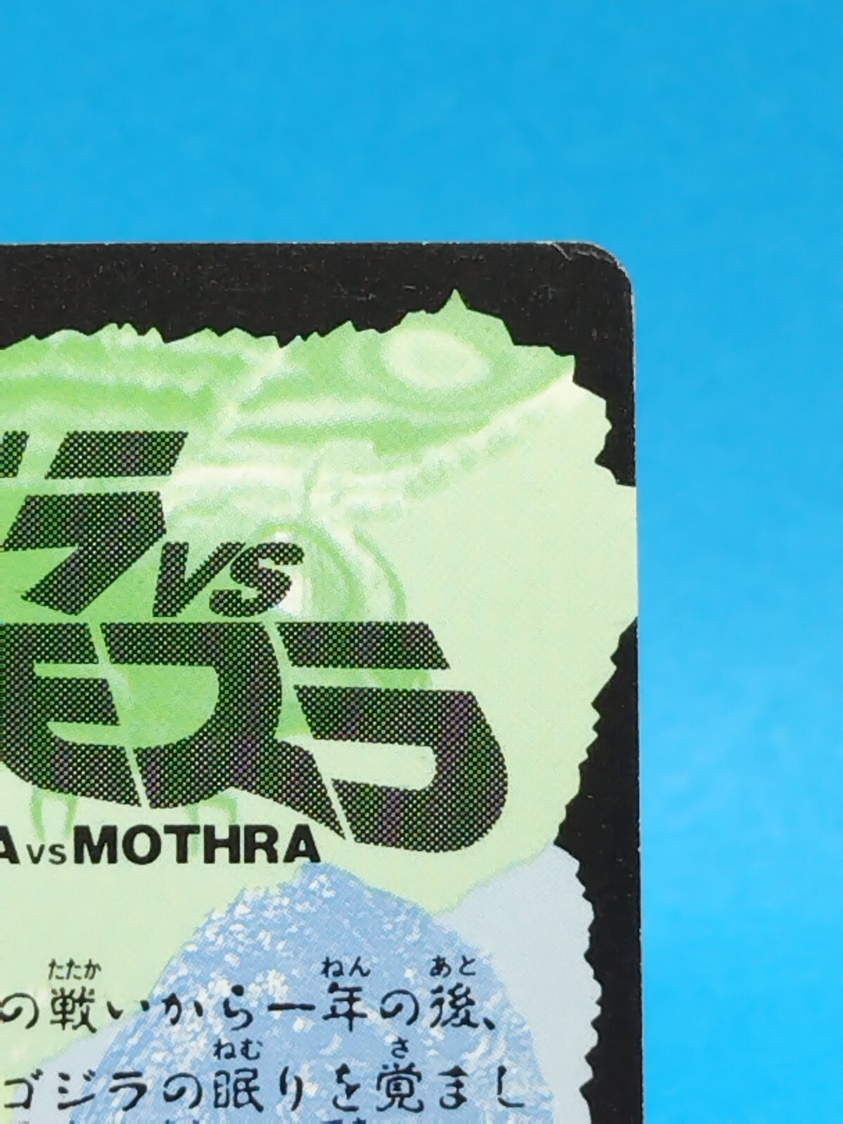 Batora No.34 Godzilla Vs Mothra Card AMADA Japanese TCG Items from that ...