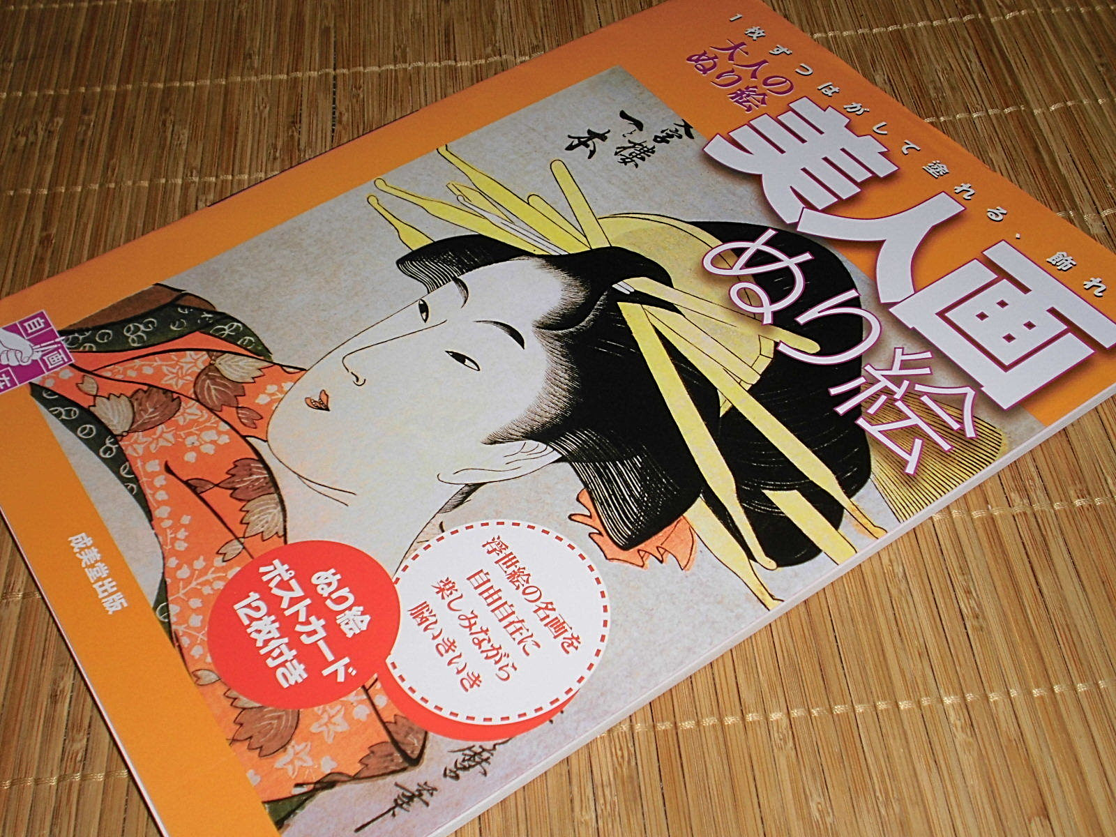 Japanese Coloring Book Ukiyoe Bijinga 12 Line Drawings UTAMARO SHARAKU ...