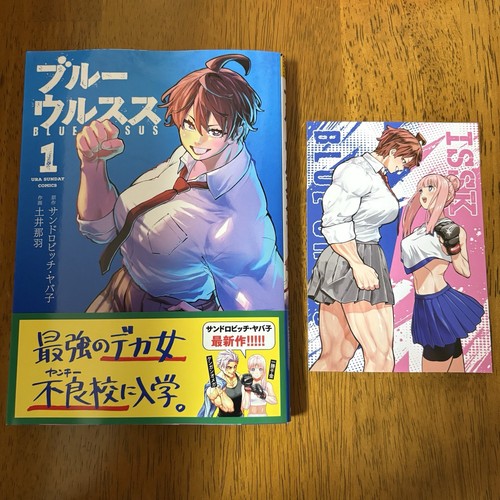 BLUE URSUS Vo.1 Japanese Comic Yabako Sandrovich with Limited card ...