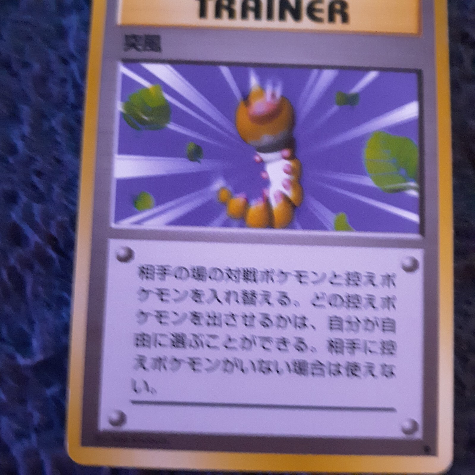 Gust of Wind Base Set Japanese Pokemon Card | eBay