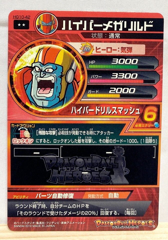 Hyper Mega Rildo Dragon Ball Heroes Card HG10-42 DBH TCG Japanese | eBay