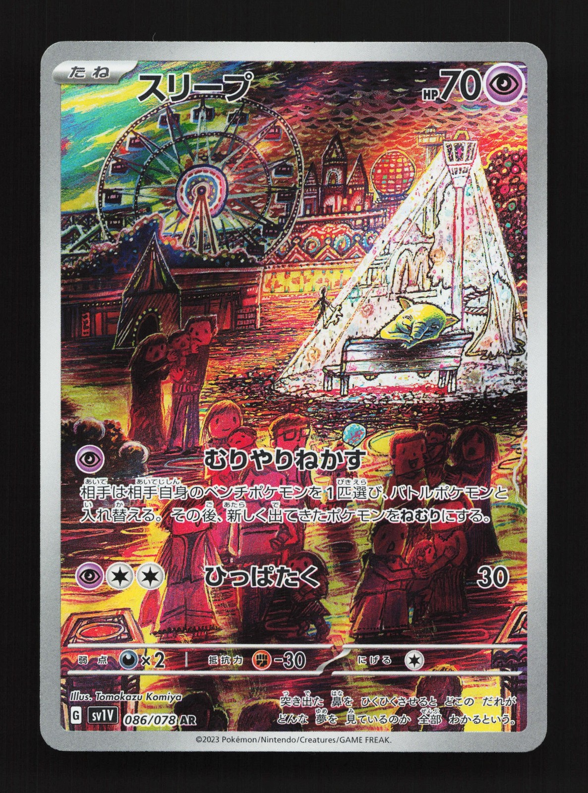 Drowzee 2023 Japanese Scarlet & Violet: Violet ex #086/078 Art Rare ...