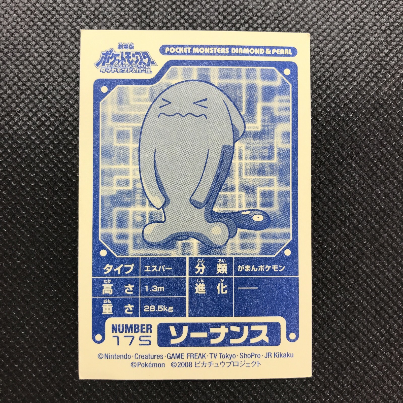 Wobbuffet Pokémon Diamond&pearl sticker Card Japan Pocket Monster ...