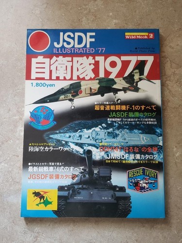 JSDF Illustrated '77 (Japan Self-Defense Forces) Magazine | eBay