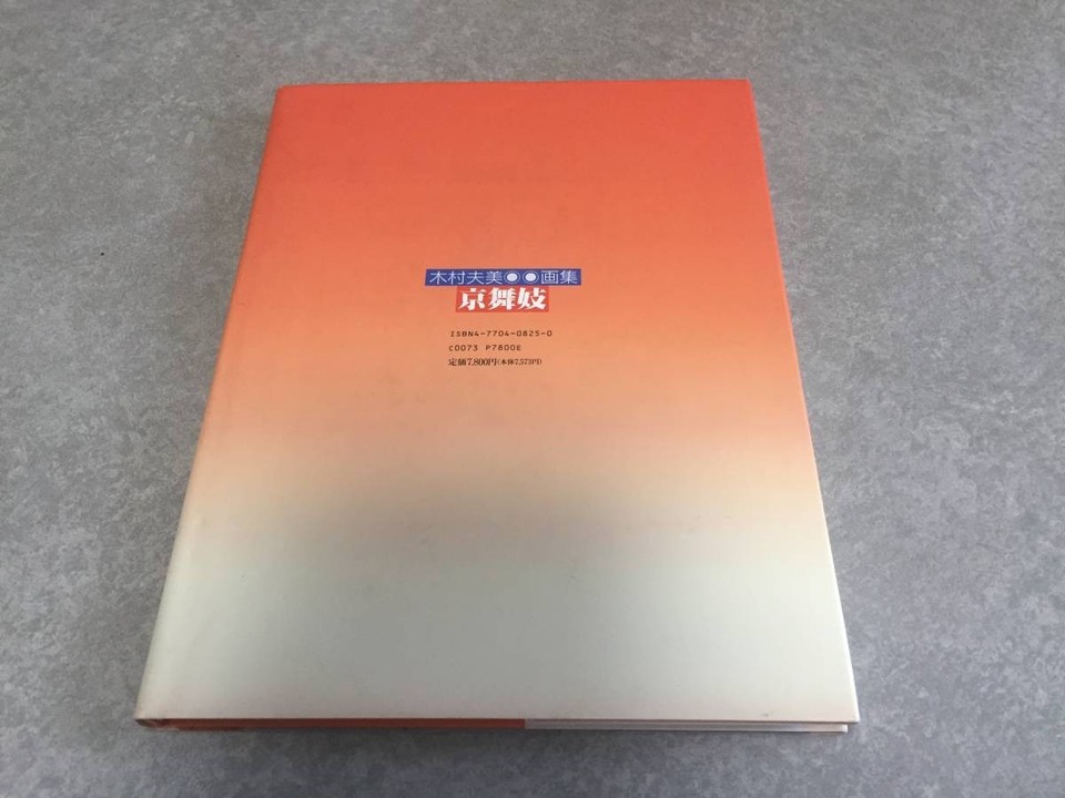 Kyoto Maiko - Kimura Fumi Art Collection Kimura Fumi (Author) | eBay