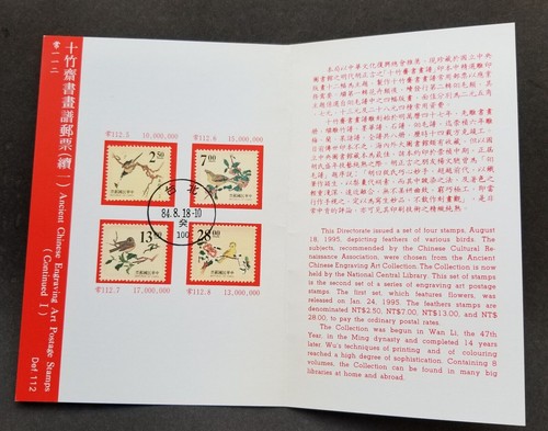 Taiwan Ancient Chinese Engraving Art 1995 Painting Bird (FDC) *card ...