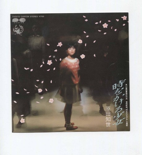 EP Record Singles Welcome Harada Tomoyo Girl Leaping Through Time Used ...