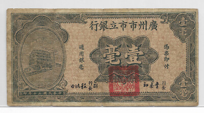 China 10 Cents 1931 Canton Municipal Bank Yuan P-S2260a Very Fine | eBay