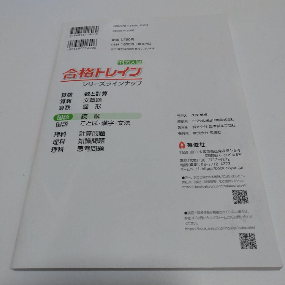 Junior High School Entrance Examination Pass Train Japanese Language ...