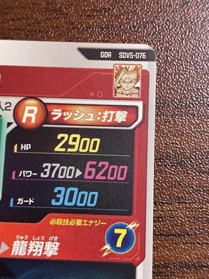 SDV5-076 Son Gohan: Young People Dragon Ball Super Divers | eBay