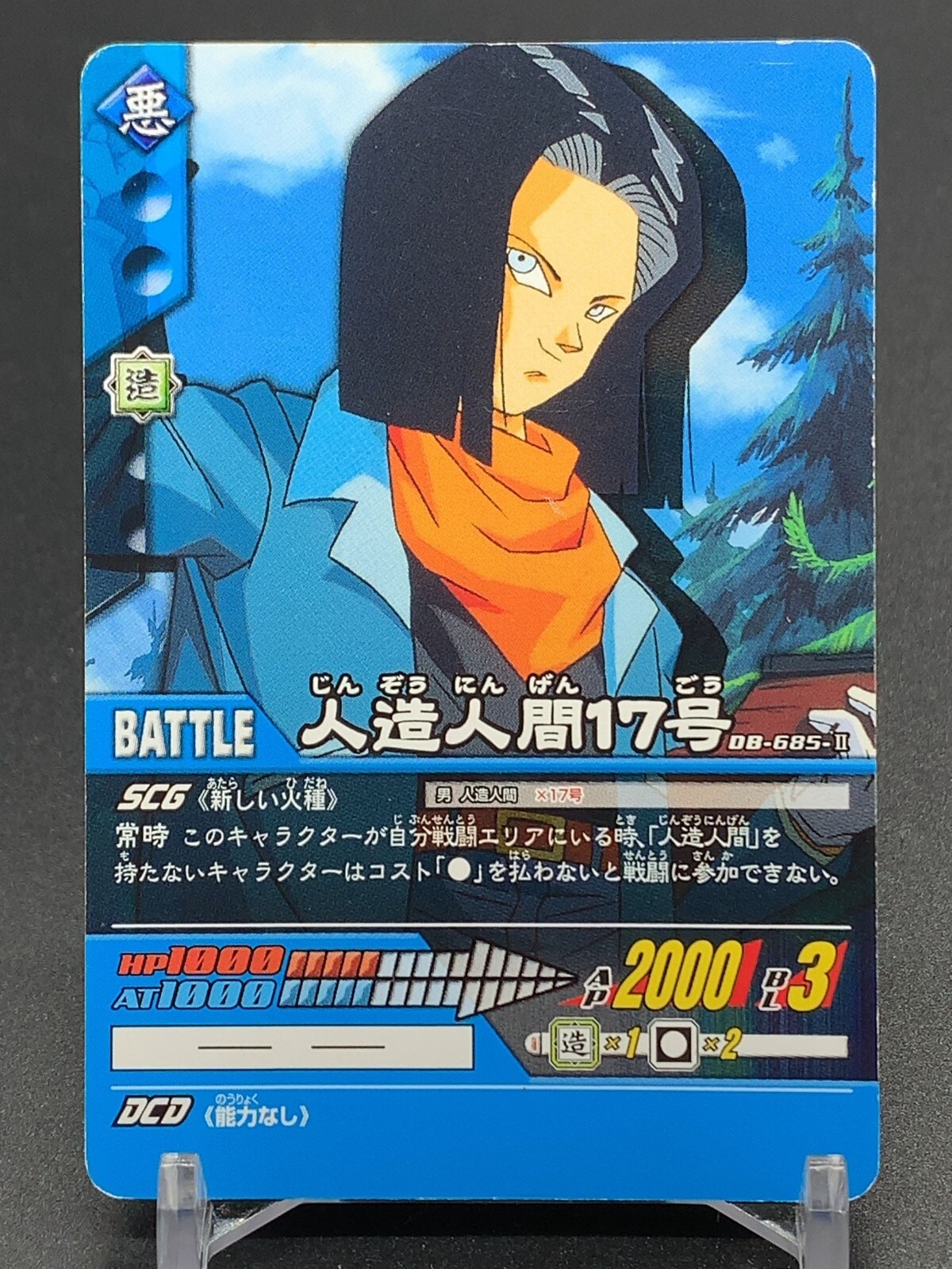 Android 17 DB685 Dragon Ball Super Card Game TCG Bandai 2008 Japanese ...