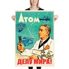 Soviet science, USSR, 1959 — Soviet retro poster, science poster ...