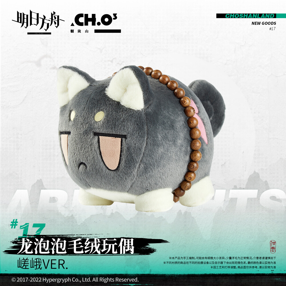 Official Arknights Bubble Nian Saga Dusk Ver Plushie Plush Doll Stuffed ...
