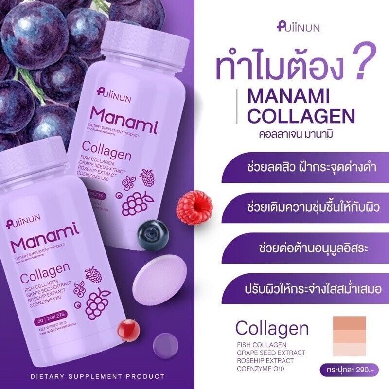 2x Manami Collagen Puiinun Chewable Tablet Younger Bright Skin Reduce ...