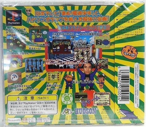 USED PS1 PS PlayStation 1 radio boy specific 50054 JAPAN IMPORT | eBay