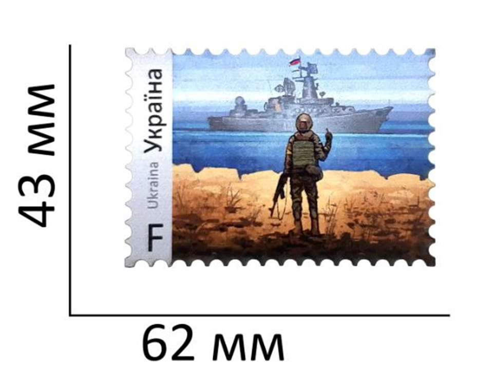 Magnet featuring the image of the postage stamp “Russian warship go ...
