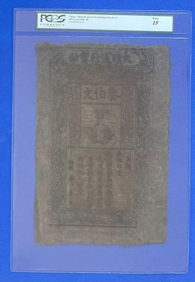 Ancient Chinese Ming Paper Note 300 wen, Hongwu Year, Ming Tongxing ...