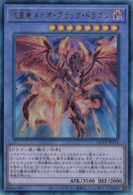 Meteor Black Comet Dragon Ultimate Rare QCCP-JP114 Yugioh Japanese NM | eBay