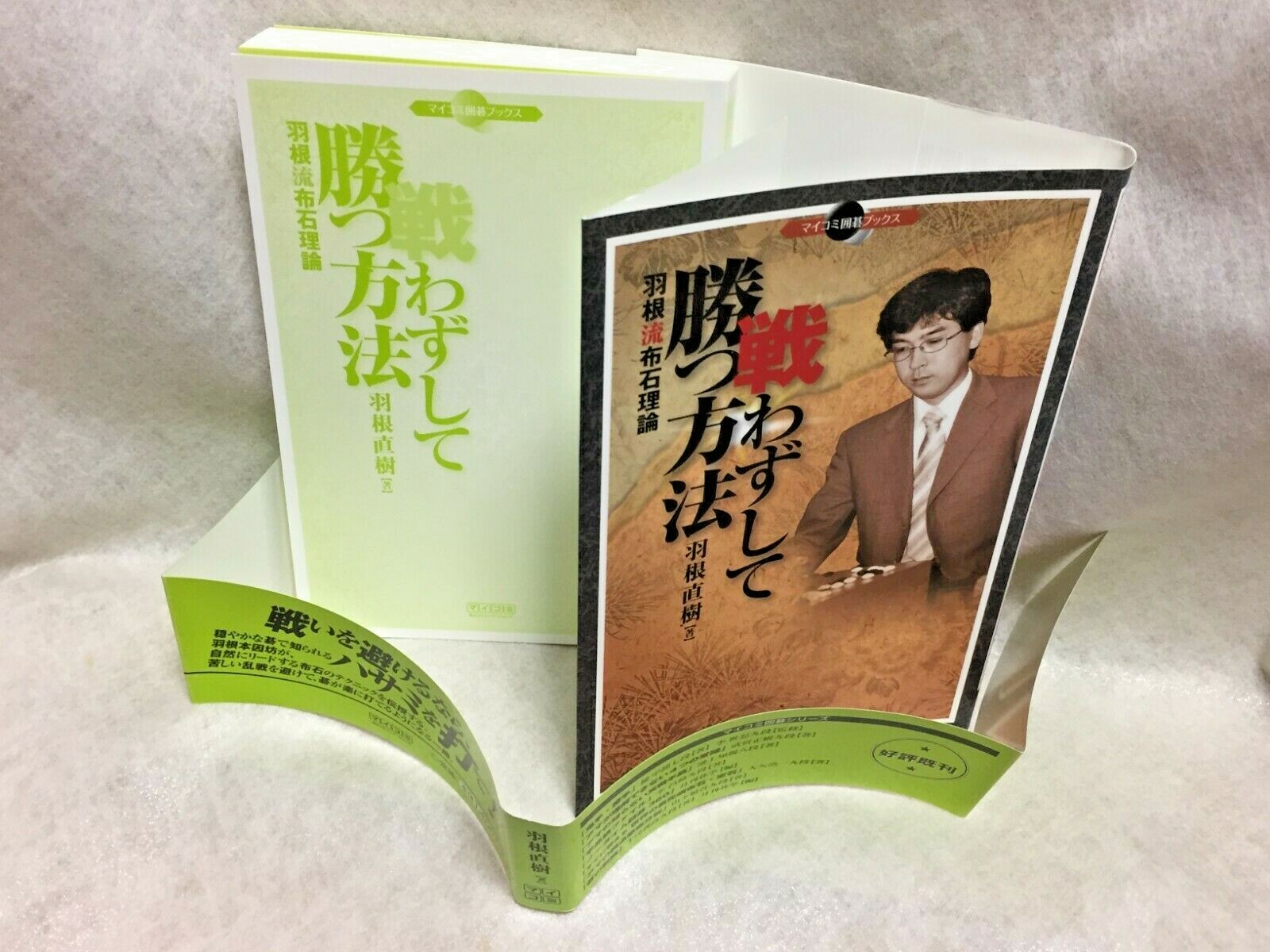 Win-without-fighting_Japanese_GO-game-igo_textbook_BOOK-Naoki-Hane ...