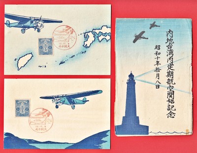 1935 Japanese Art 2 Postcards Woodblock Prints Formosa Taiwan Air Mail ...