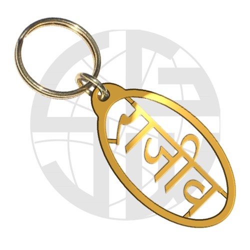 Personalised handmade Brass Name Key Ring in Hindi, Bengali, Punjabi or ...