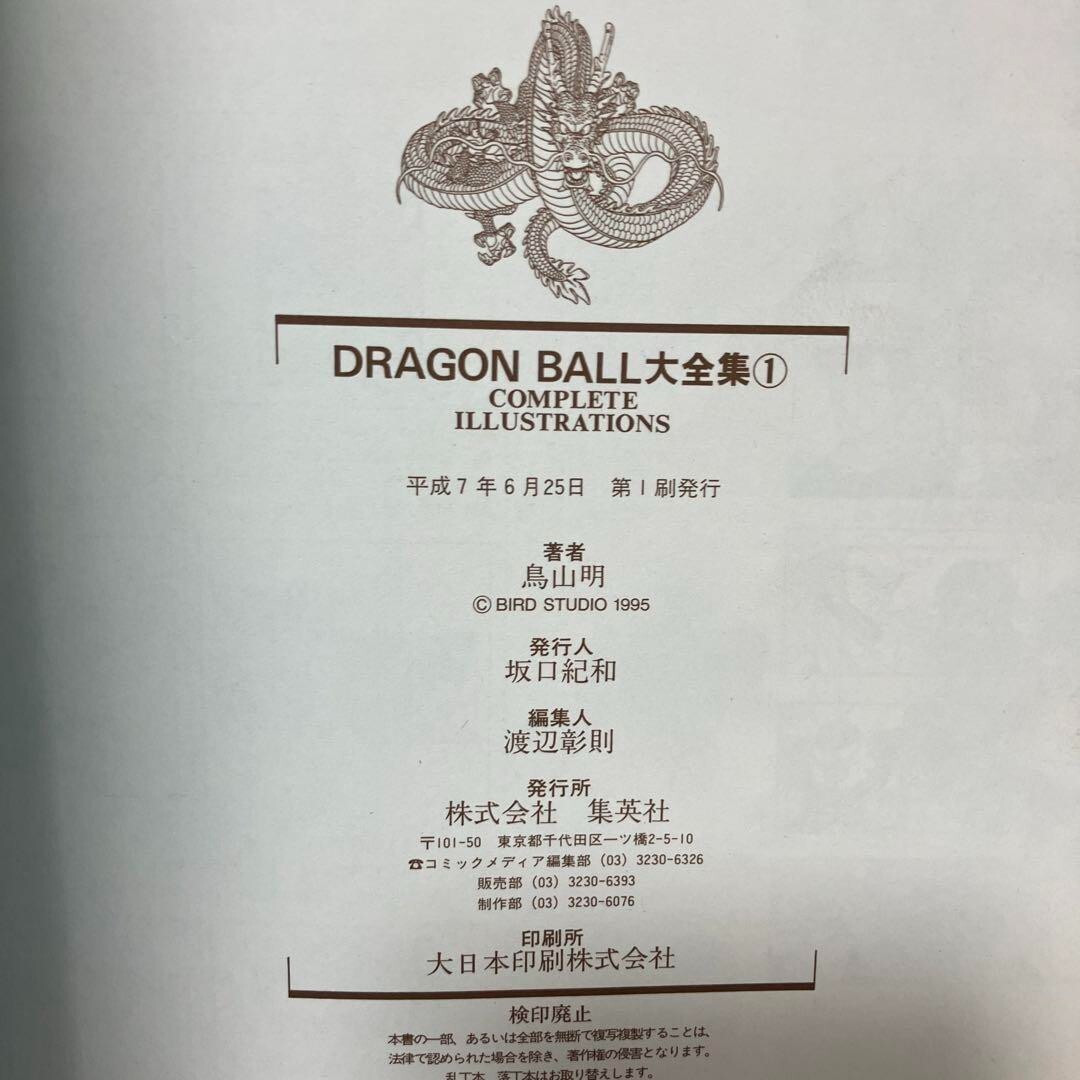 DRAGON BALL Daizenshu Vol.1-7 Complete 7 Books Hobby SHUEISHA Akira ...