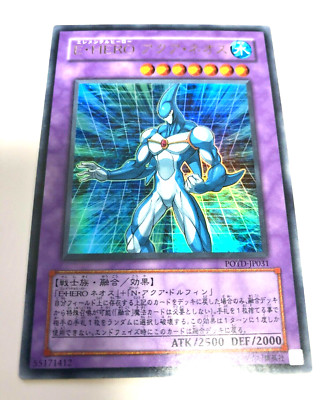 Yugioh POTD-JP031 Elemental HERO Aqua Neos Ultimate rare Japanese | eBay
