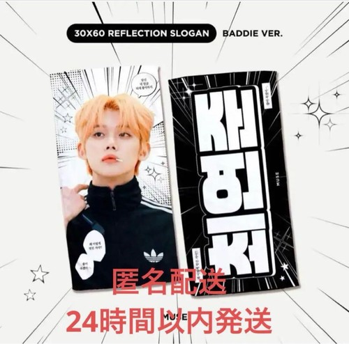 TXT Yeonjun Slogan Mustanim Slogan Master Slogan | eBay