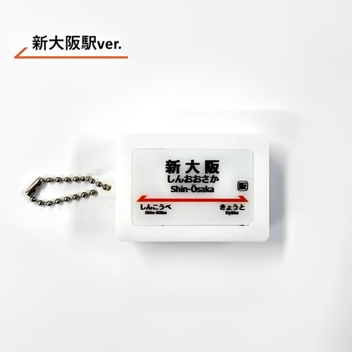 Tokaido Shinkansen Sound Keychain Shin-Osaka Station Sign Japan Train ...