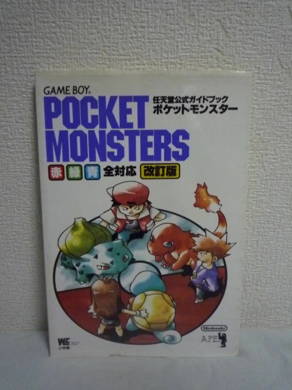 Pokemon Pocket Monsters Red Green Blue strategy guide book /GAME BOY ...