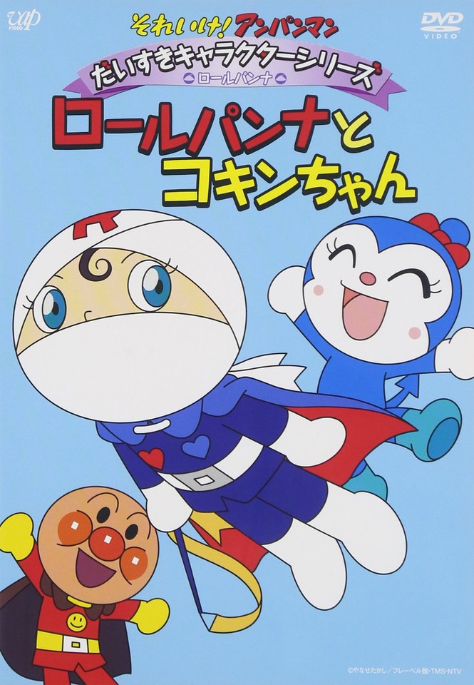 Akinori Nagaoka - Go! Anpanman My favorite character series Rollpanna Roll [DVD] | eBay