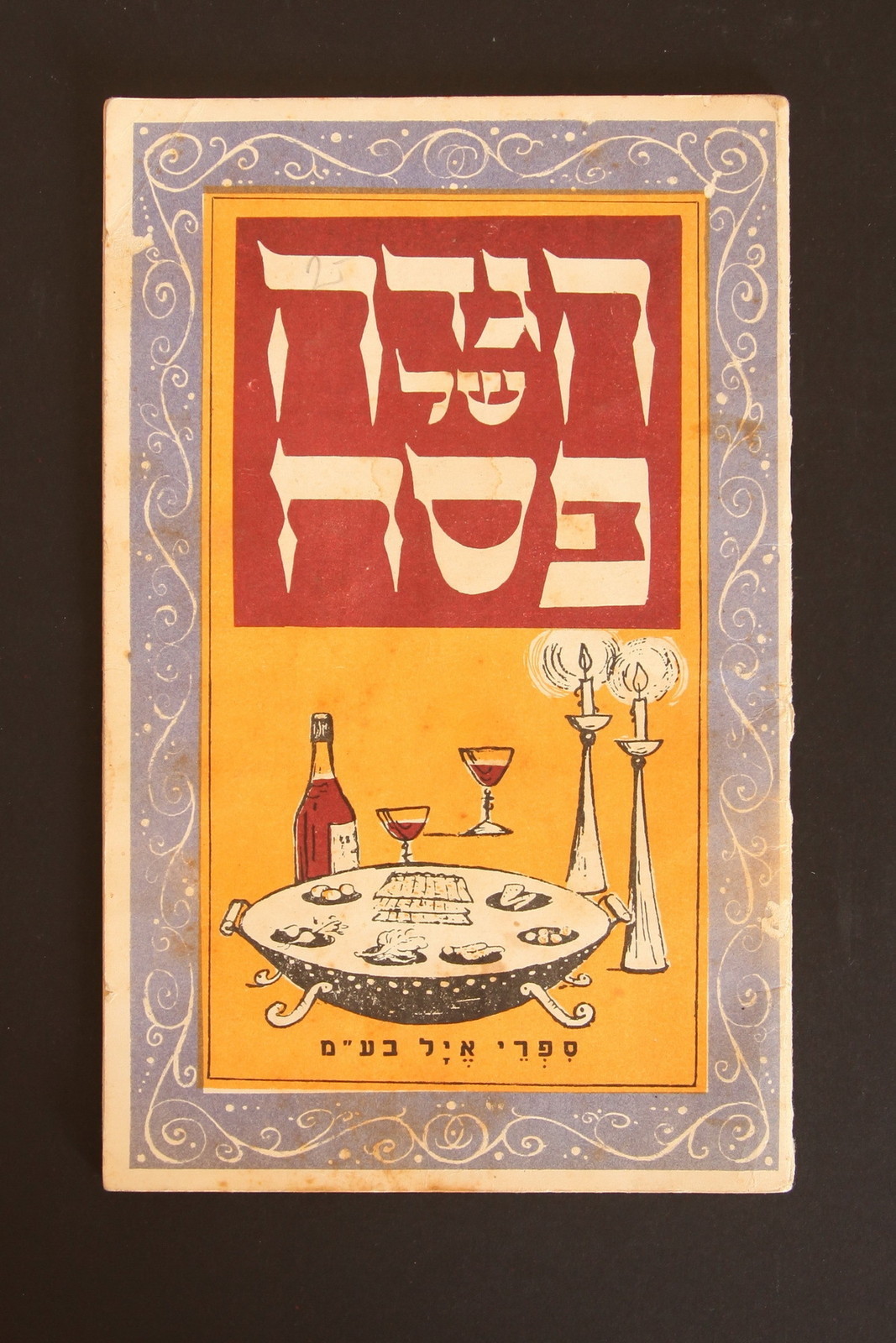 Pesach Haggadah Passover Hagadah Sifrey Eyal Paperback Hebrew Palestine ...
