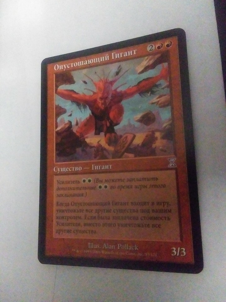 Desolation Giant x 1 russian Rare Time Spiral Timeshifted Magic card ...