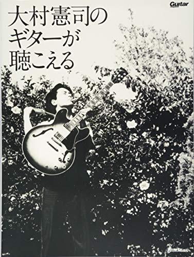 Omura guitar Kenji is heard (with a CD of Rare Tracks 3 songs) (Guitar ...
