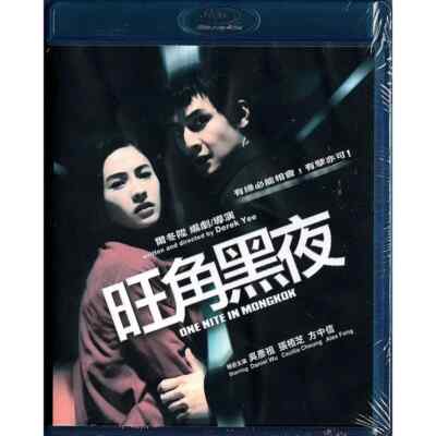 Daniel Wu One ONE NITE IN MON Cecilia Cheung HK Action Thriller Region ...