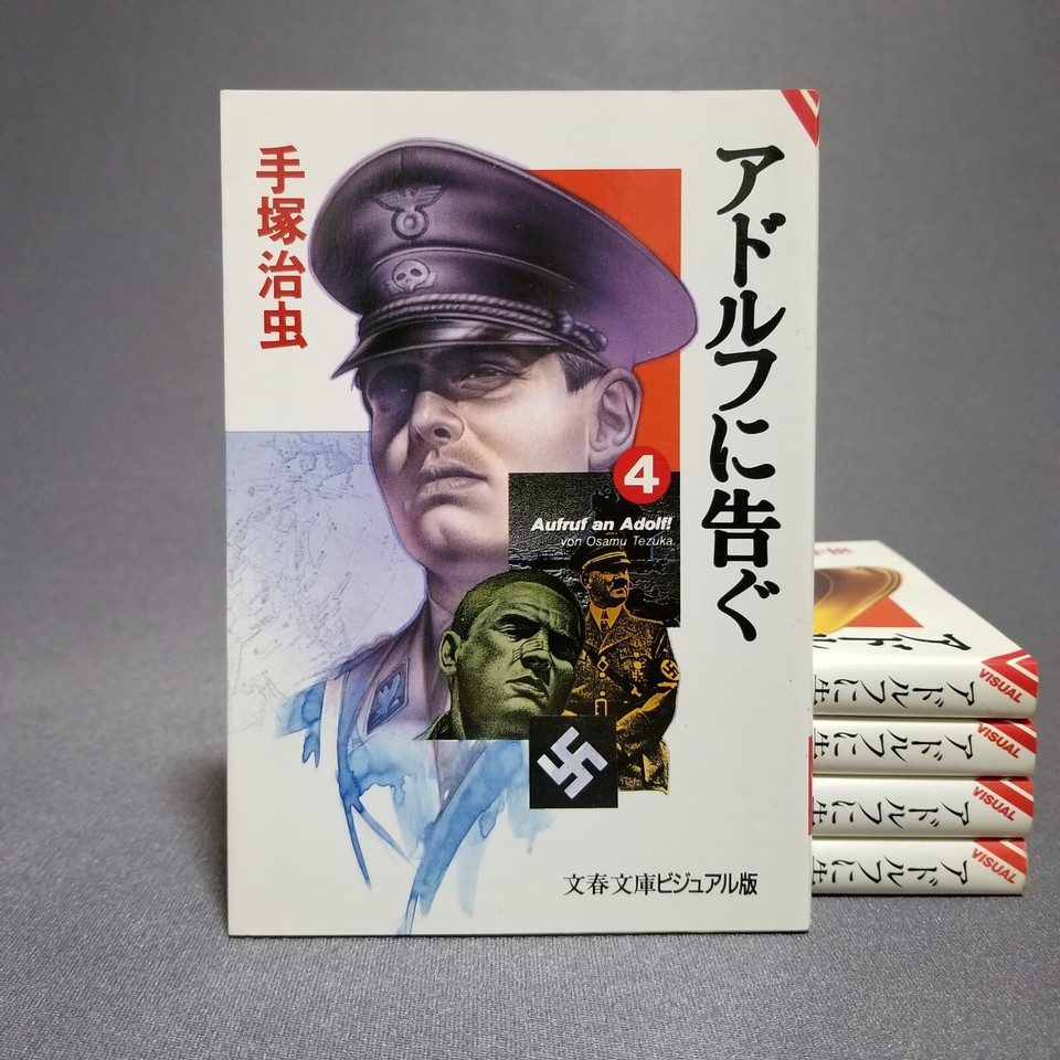 Message to Adolf by Osamu Tezuka - complete set - pocket size manga ...